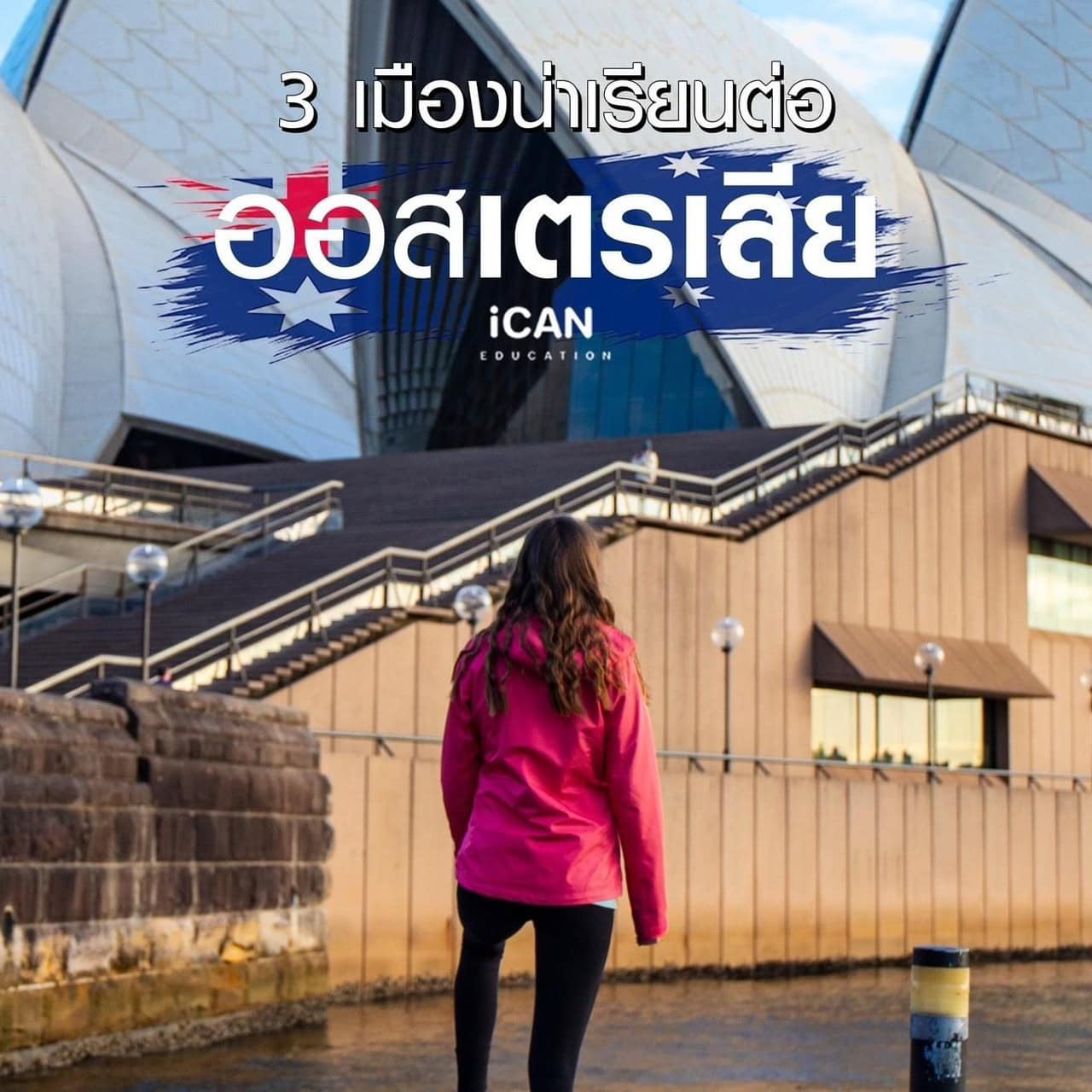 iCan Education PTY LTD – Global Education at your doorstep